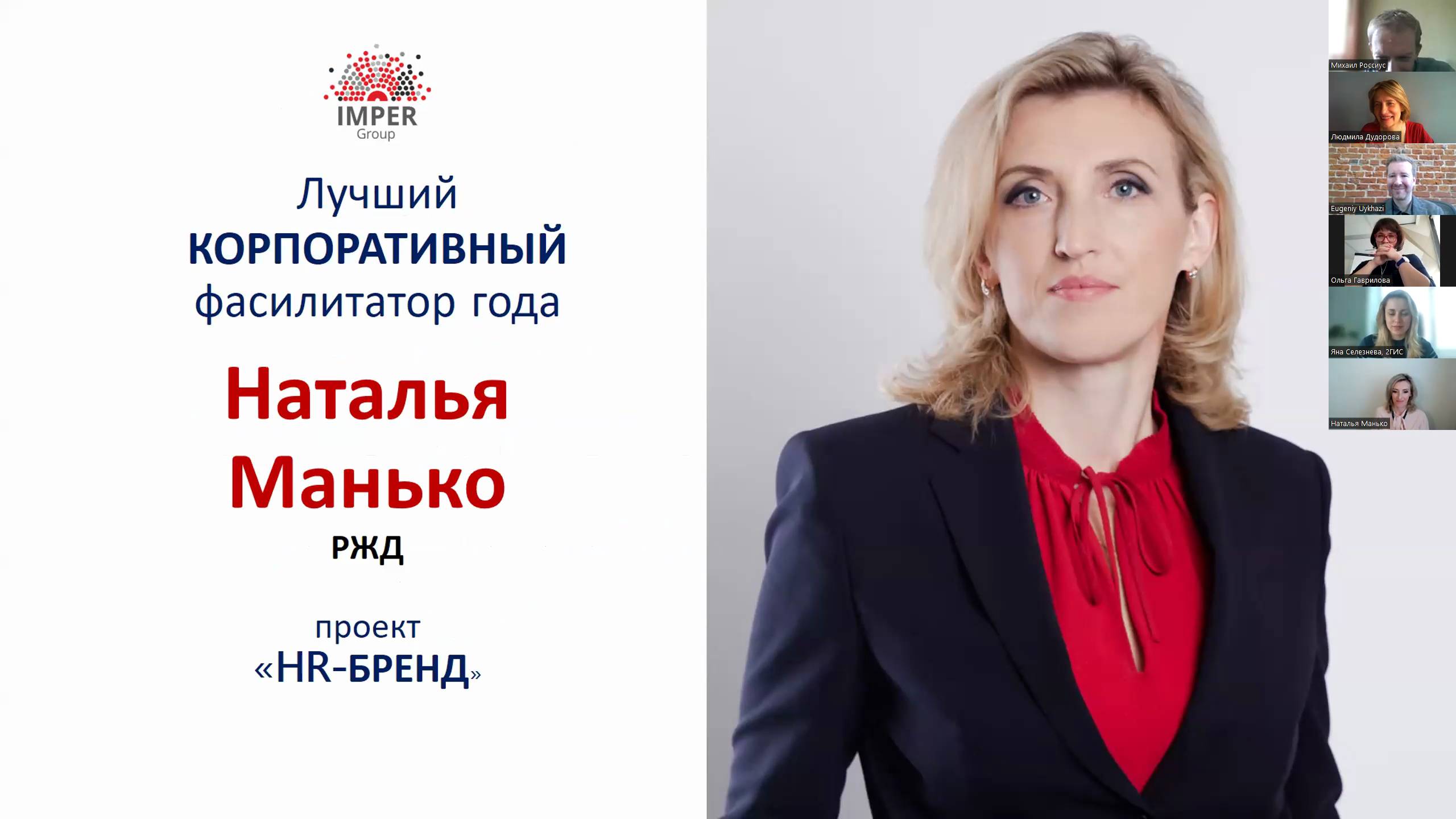 Кейс победителя Конкурса  «Лучший фасилитатор 2021» |  Наталья Манько, РЖД