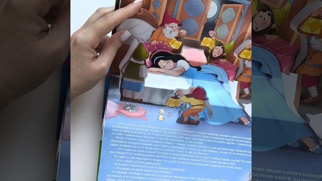 Детская сказка Белоснежка книжка панорамка Книга для детей