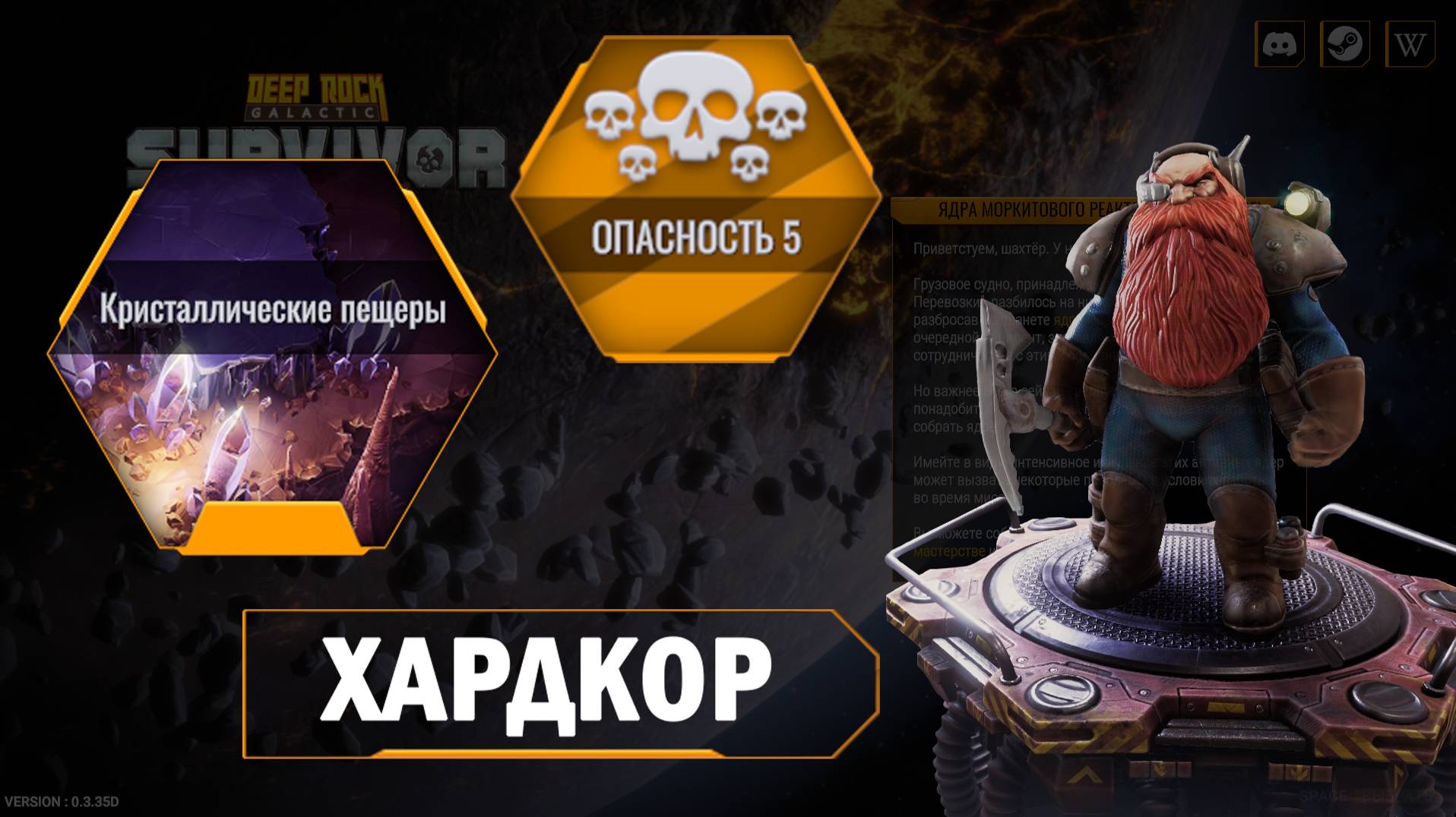 Хардкор. Опасность - 5. Разведчик. Кристаллические пещеры.