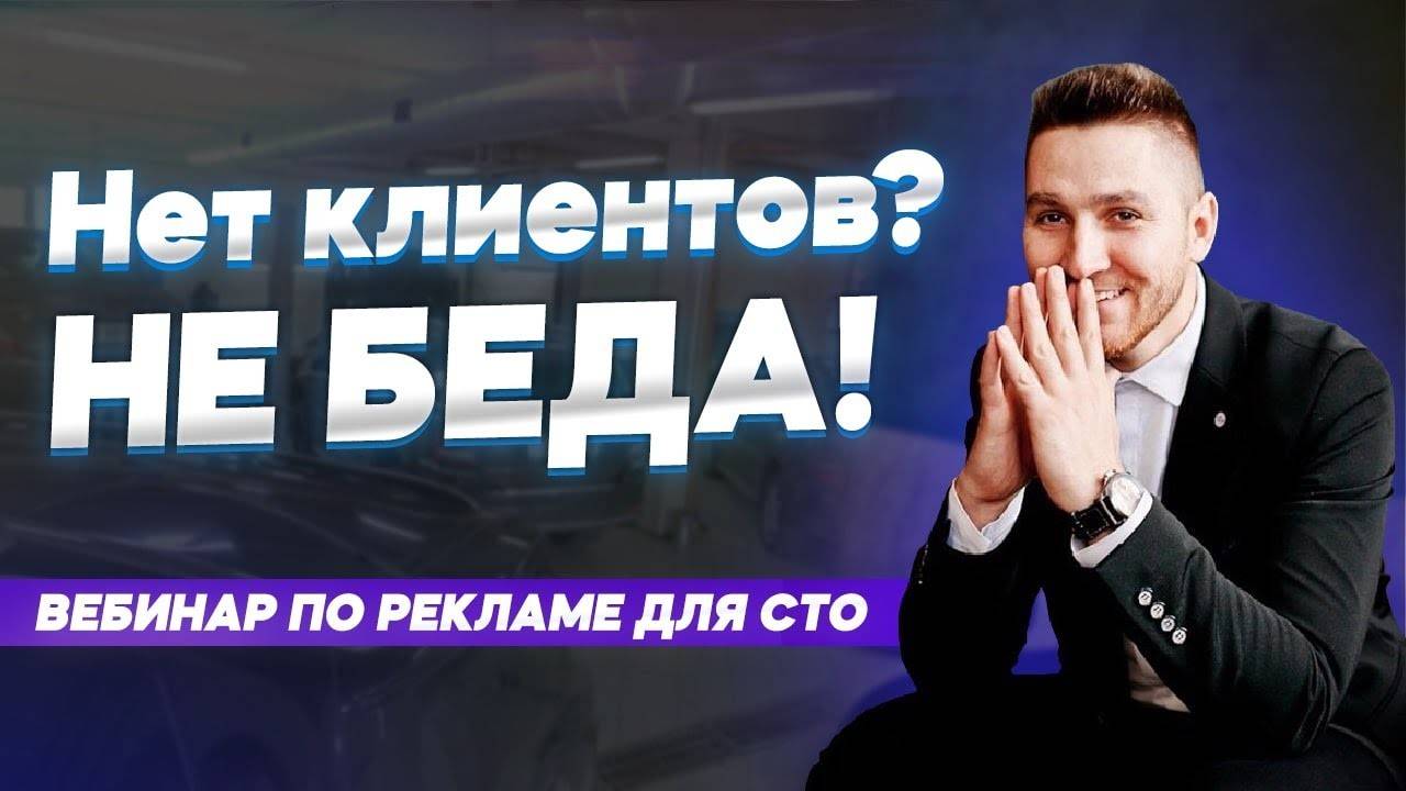 Как привлечь клиентов в СТО с помощью комплексного продвижения в интернете