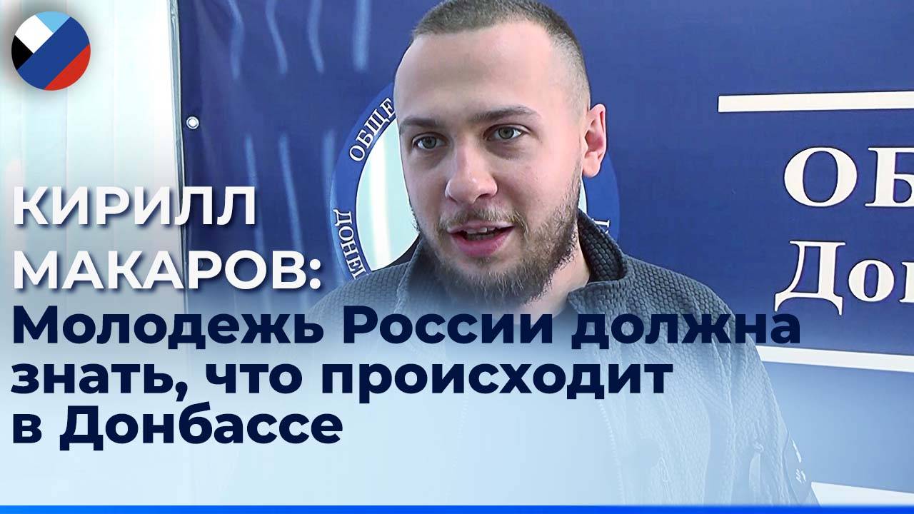«Движение первых» в ДНР реализует проект «2014» по истории возвращения Донбасса в Россию