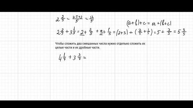 Смешанные числа. Математика. 5 класс.