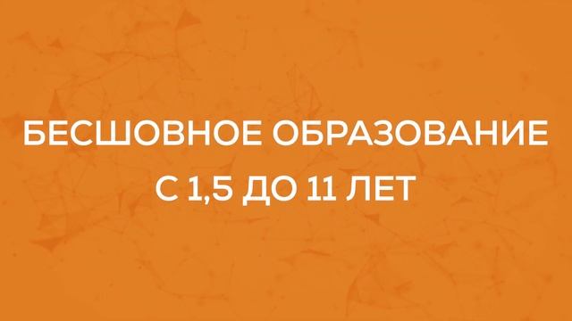 Образовательное пространство "Планета детей"