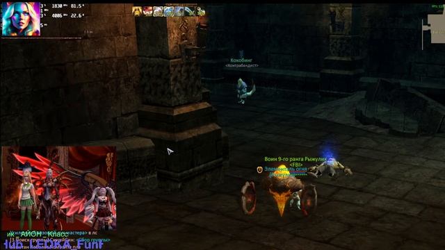 Айон-классик РУОФ! # 8. Рыжулик в Харамели!