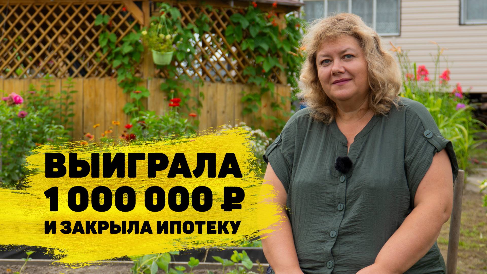 Юлия Салато выиграла 1 000 000 ₽ в «Русском лото»