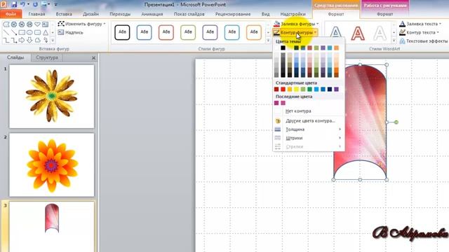 Создаём цветы в Power Point
