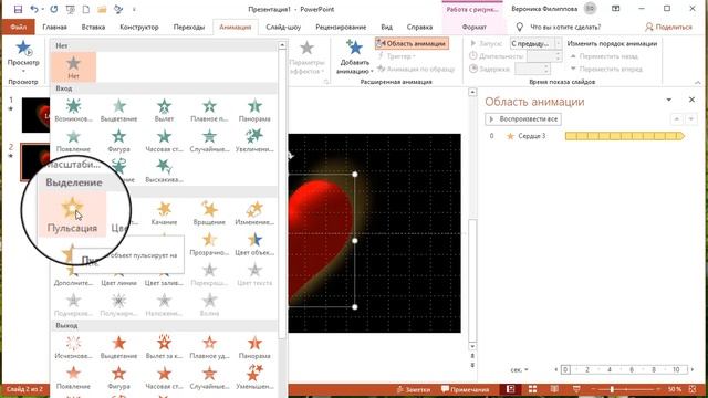 Анимация пульсация в PowerPoint 19