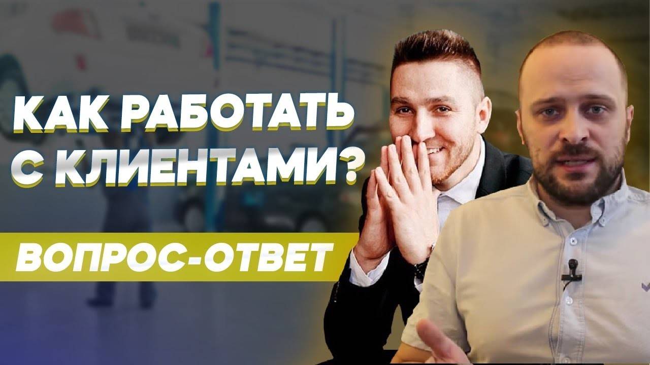 Эффективная работа с клиентами: советы для автоэлектриков и СТО
