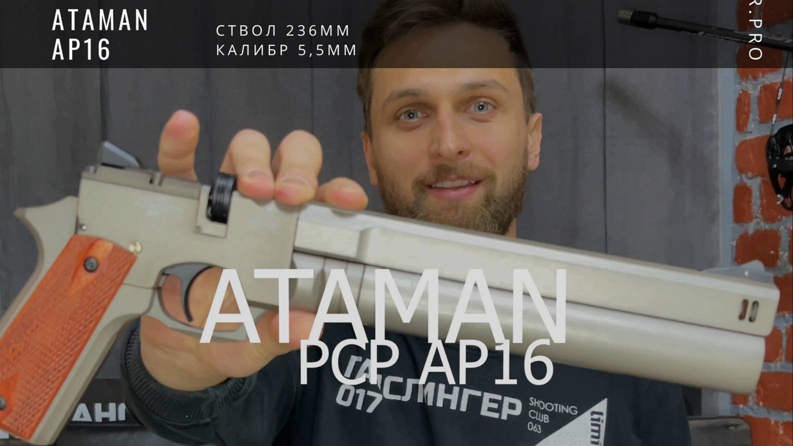 Пневматический PCP пистолет Ataman AP16. Обзор. Подготовка к использованию
