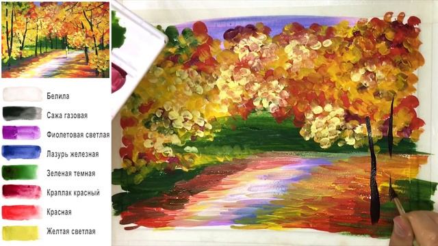 «Осенний пейзаж. Афремов» как нарисовать ГУАШЬ | Сезон 2-4 |Мастер-класс для начинающих