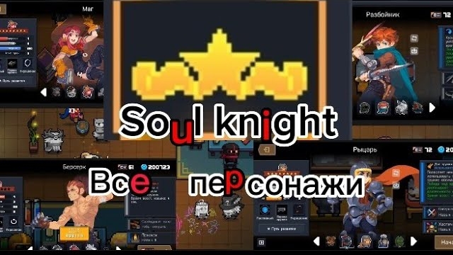 все персонажи в солт найд.mp4