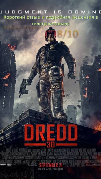 Короче, о кино!