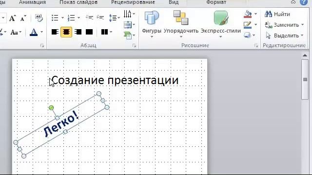 Презентация в пограмме PowerPoint 2010 - 1 урок