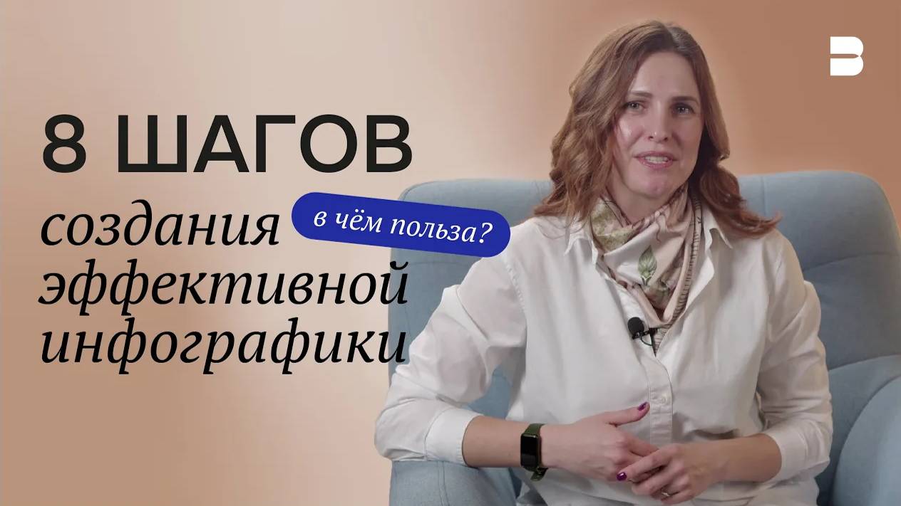 В чем польза? 8 шагов создания эффективной инфографики