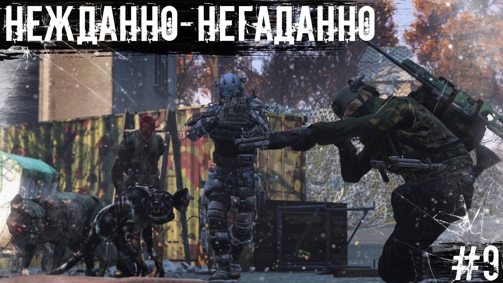 #9 Нежданно-негаданно | DayZ | The Twilight Zone |  #survival  #dayz