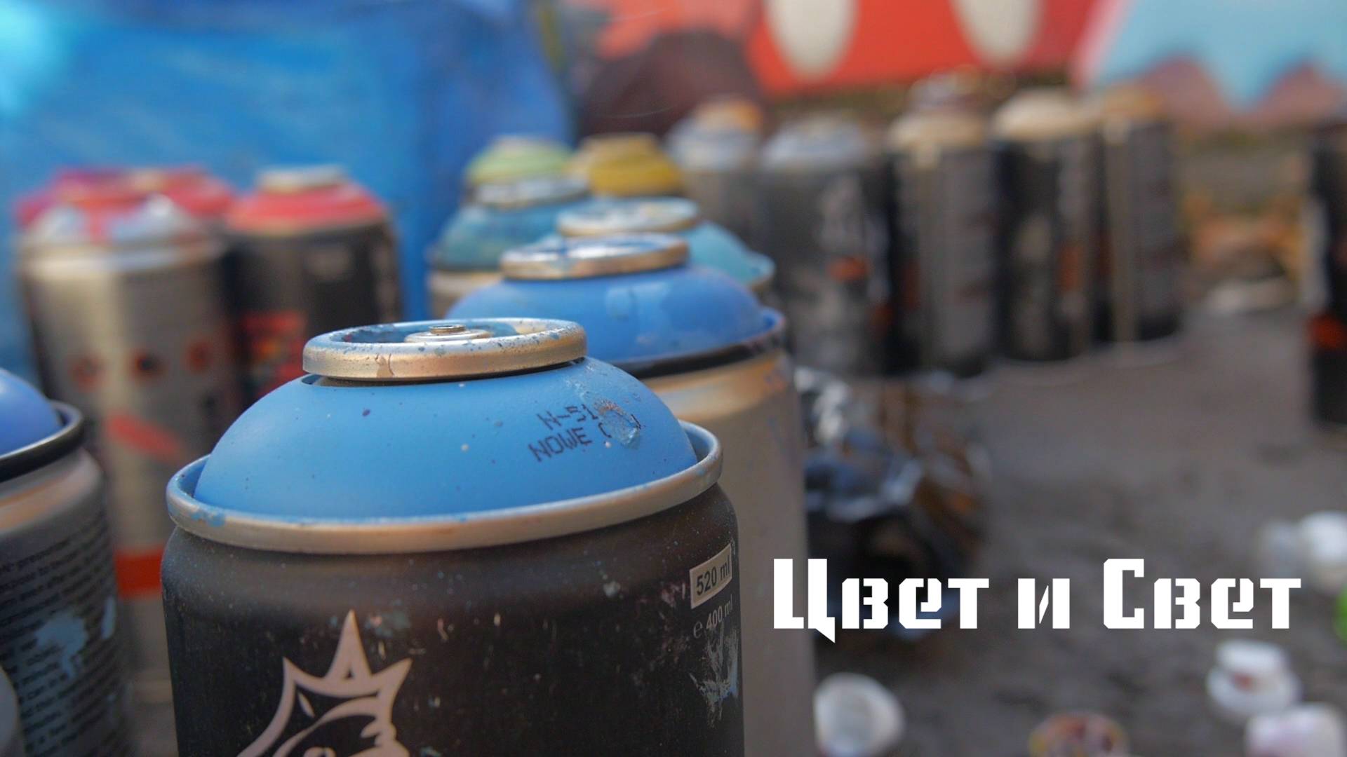 Цвет и Свет