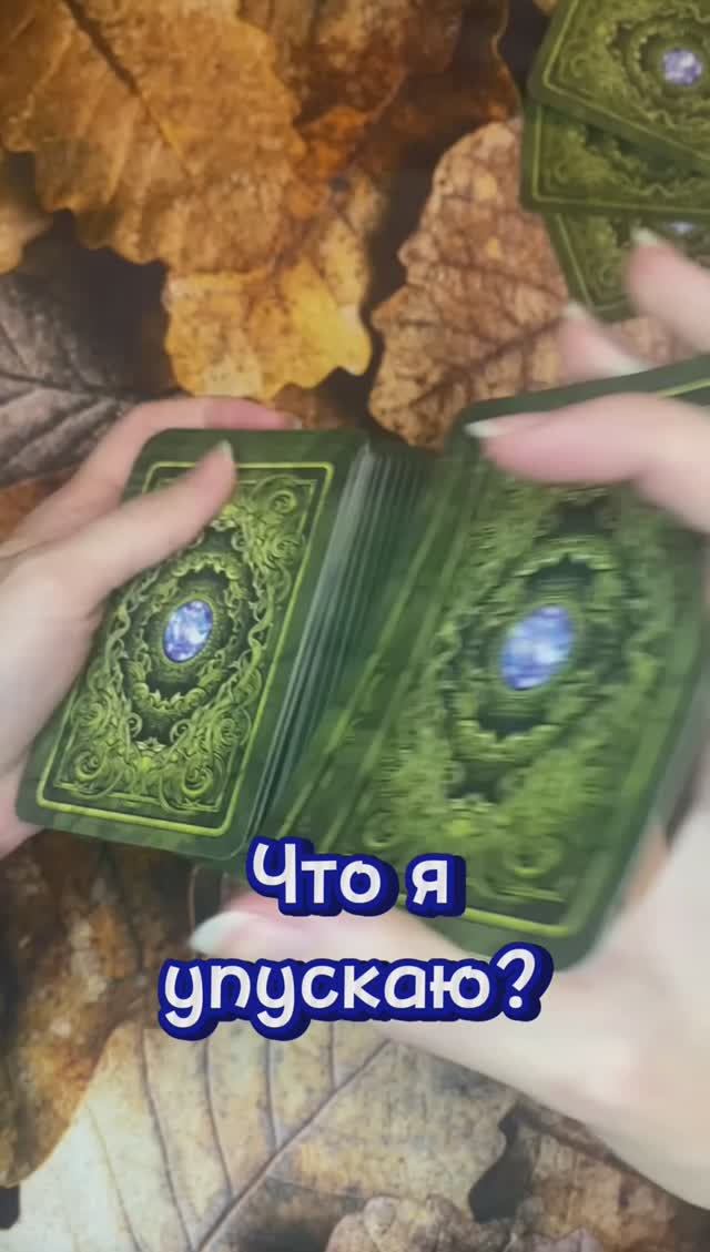 #shorts#taro#любовь#гадание