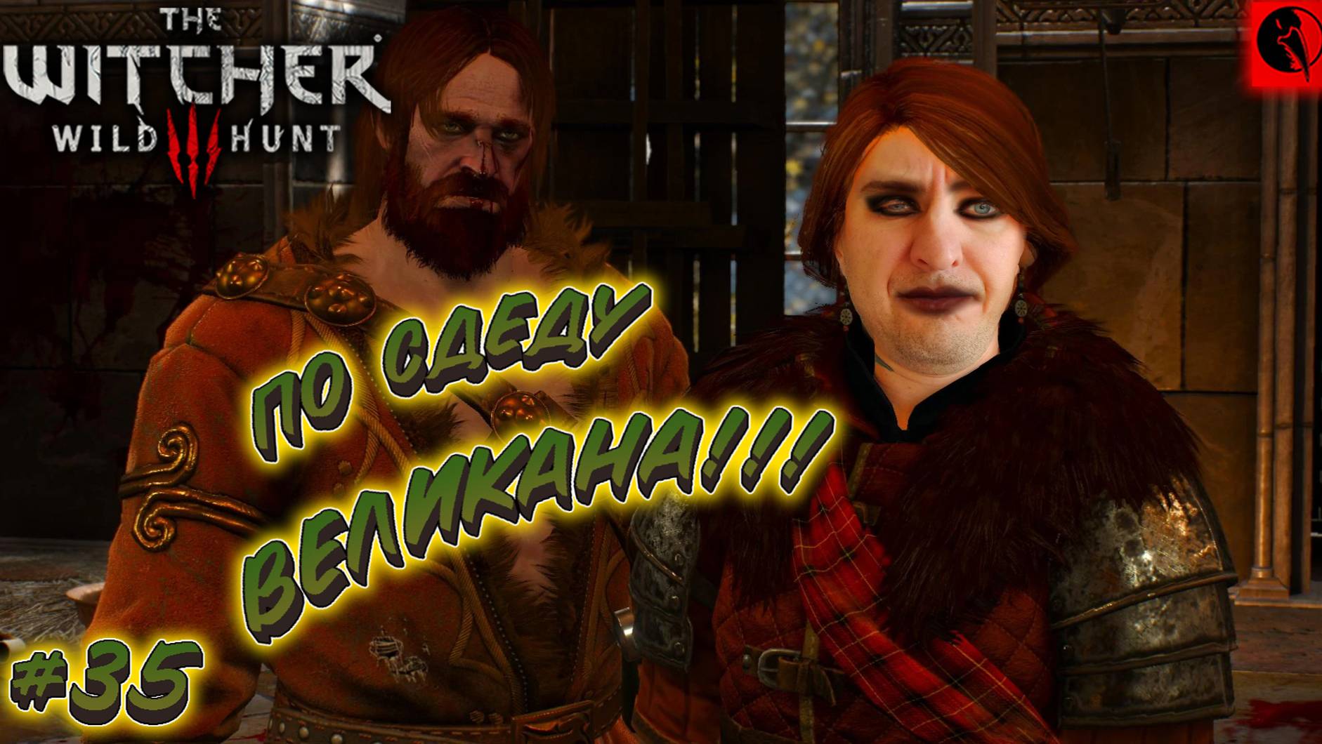 The Witcher 3 Wild Hunt ▶ Ведьмак 3 Дикая Охота▶ Серия 35 - ПО СЛЕДУ ВЕЛИКАНА!!!▶ прохождение