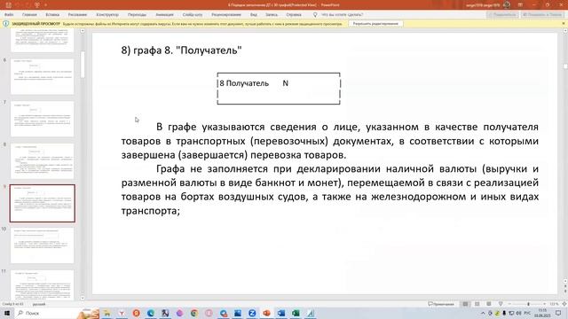 Демонстрация и обсуждение схемы перемещения товаров через таможенную границу Китая.