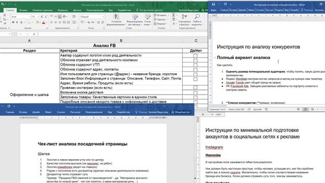Тизер к инструкциям для специалиста по таргетированной рекламе на этапе запуска