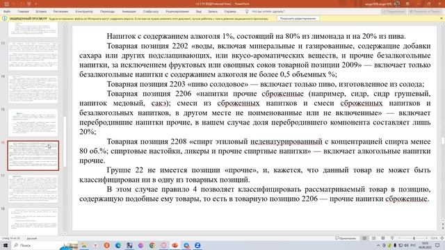 Лекция Определение товарных кодов  ТН ВЭД