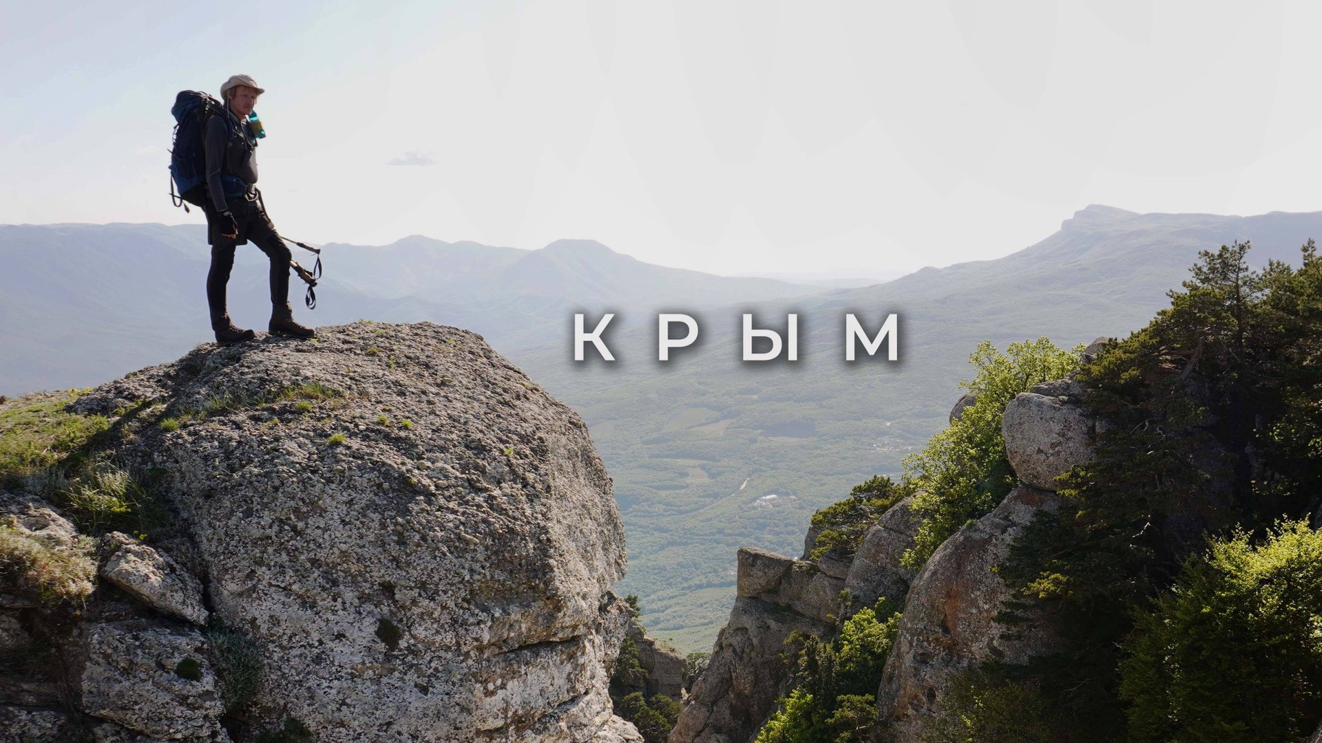 #3 Поход на Демерджи, Чатыр-Даг + две пещеры