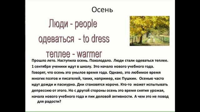 Russian Lesson - Autumn in Russia