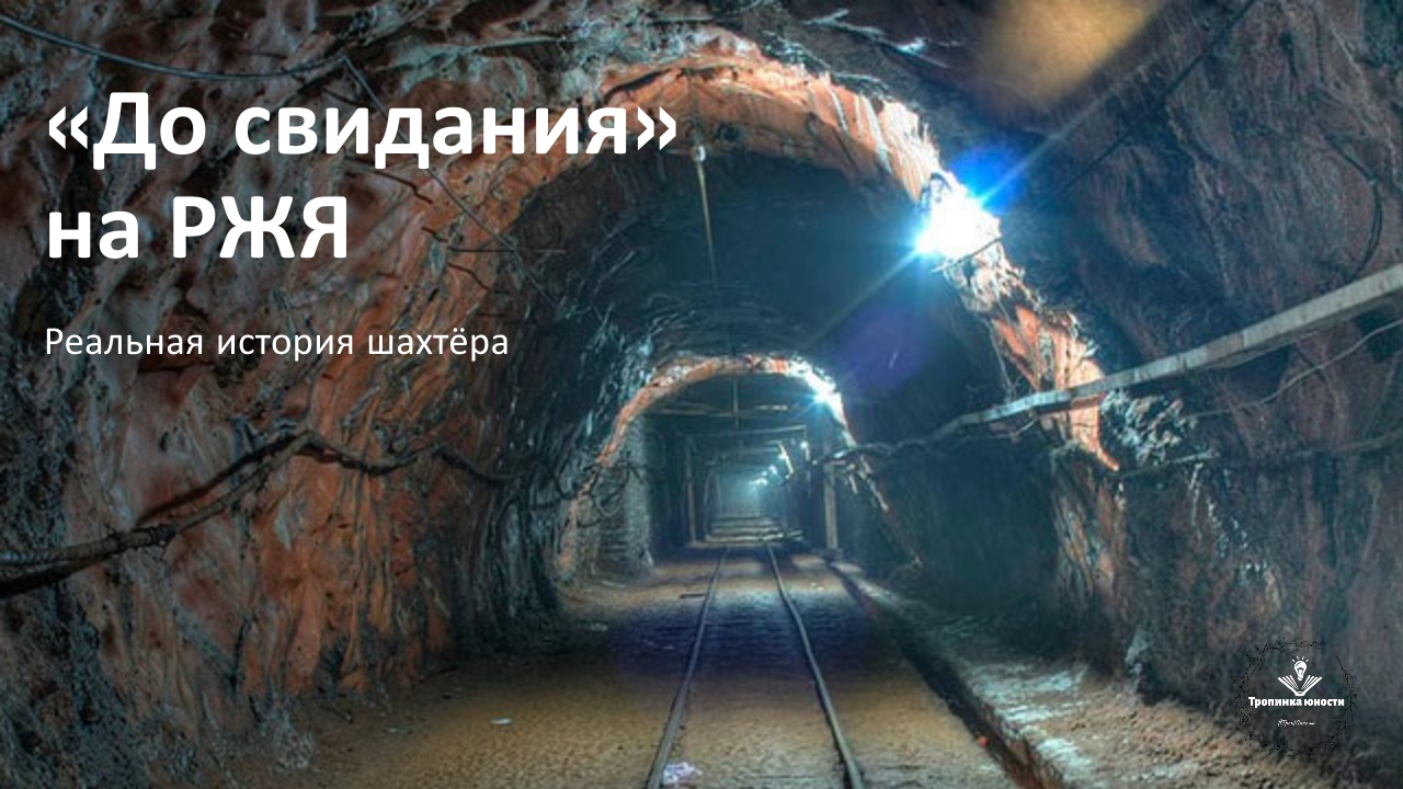 "До свидания" на РЖЯ