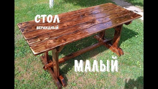 столы для веранды