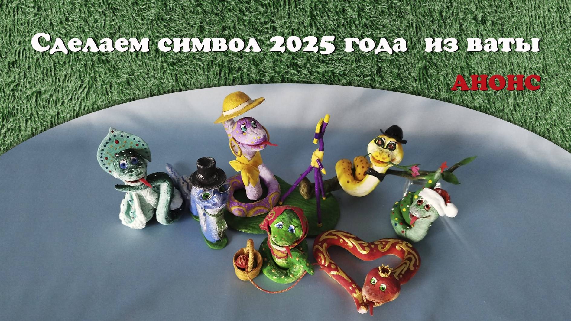 Анонс МК Змейки