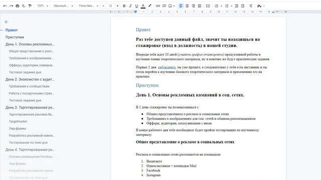 Тизер к теории по стажировке специалиста по таргетированной рекламе