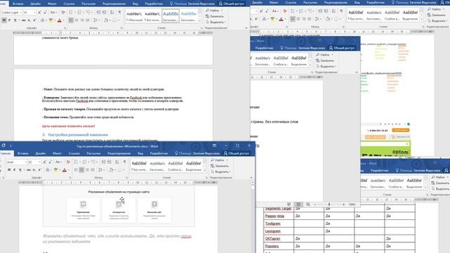 Тизер к инструкциям по ведению таргетированной рекламы