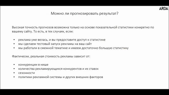 Тизер - презентация по контекстной рекламе