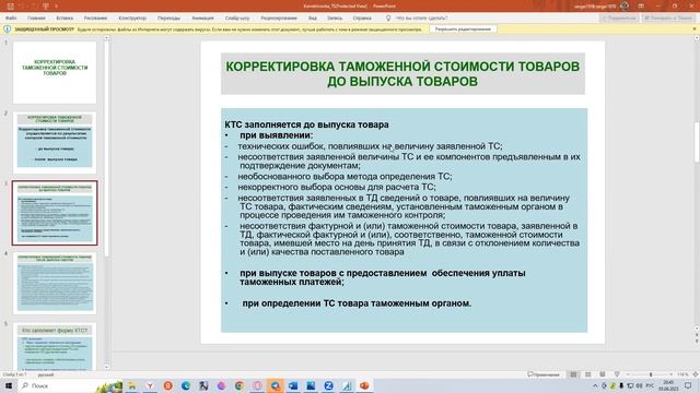 Таможенная стоимость товаров и методы ее определения.