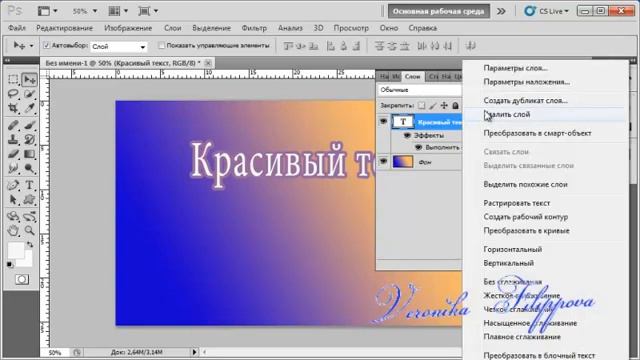 Многослойная обводка текста в фотошоп