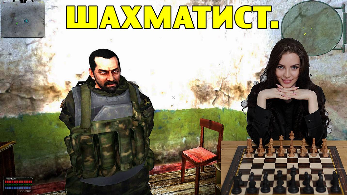 ОП-2.1.  Шахматист - начало сюжета