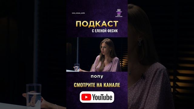 ДУХОВНАЯ ИСТИНА - ЛИЦОМ К РЕАЛЬНОСТИ. В гостях энергокоуч Елена Фесик #романсмит #психоаудитор