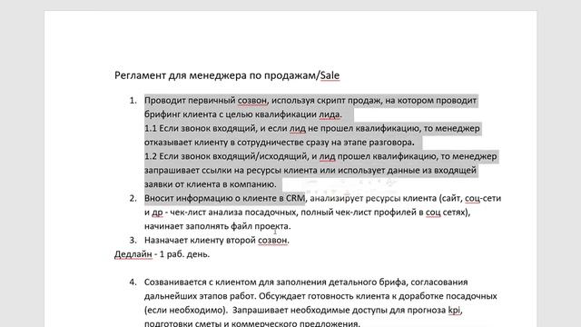 Тизер к регламентам сотрудников, работающих по услуге таргетированной рекламы в агентстве