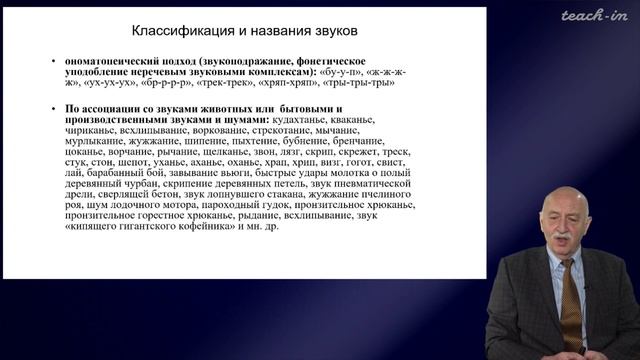 6. Звуки и звукогенерация у рыб. Сенсорные системы рыб - Касумян А. О. Teach-in.