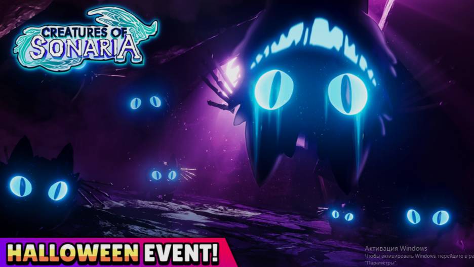 КАК ПРОЙТИ НОВЫЙ ИВЕНТ В СОНАРИИ