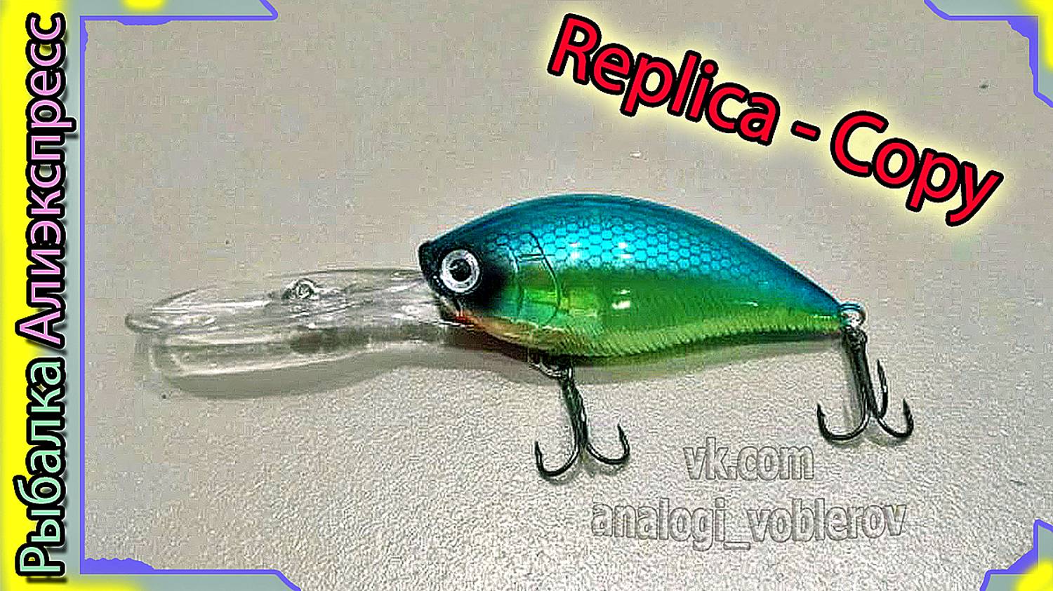 Копия - Yo-Zuri 3DR Deep Crank 70F - Юзури как оригинал (троллинг до 4,5м) - Китайский вобелер с Али