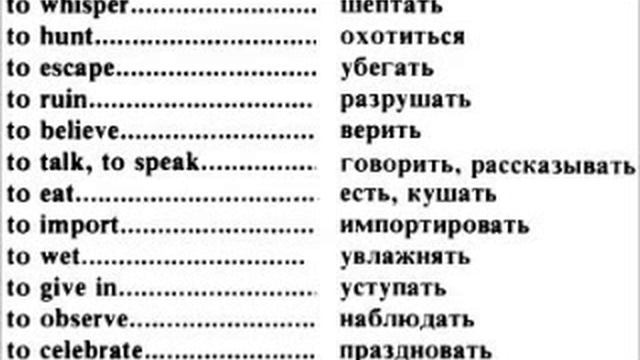 Русские английские слова (12)