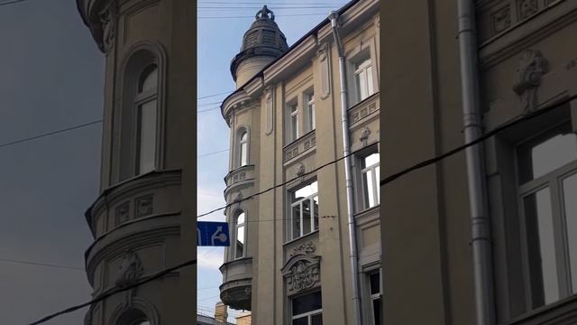 Дом с шишкой. Доходный дом с башенкой эркером. Лялин пер.7/2 #дома #архитектурамосквы