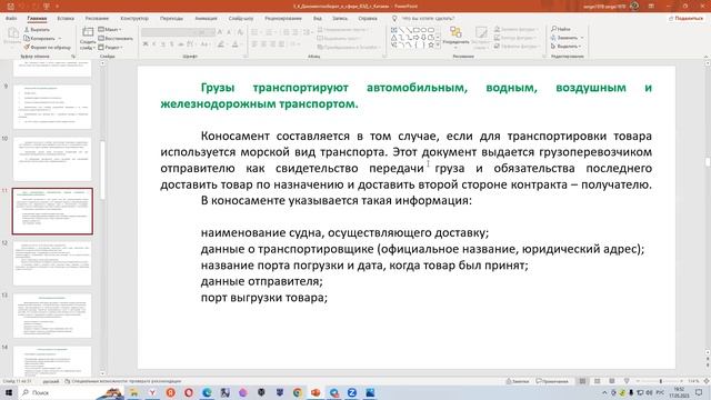 Разбор документов организации, при работе с Китаем.