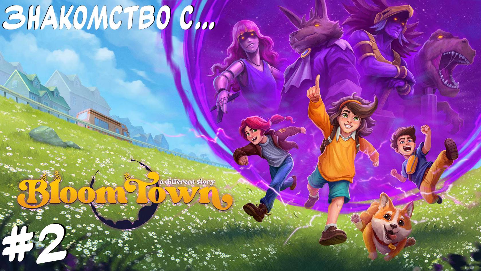 В поисках пропавшей девочки. "Знакомство с..." Bloomtown: A Different Story #2