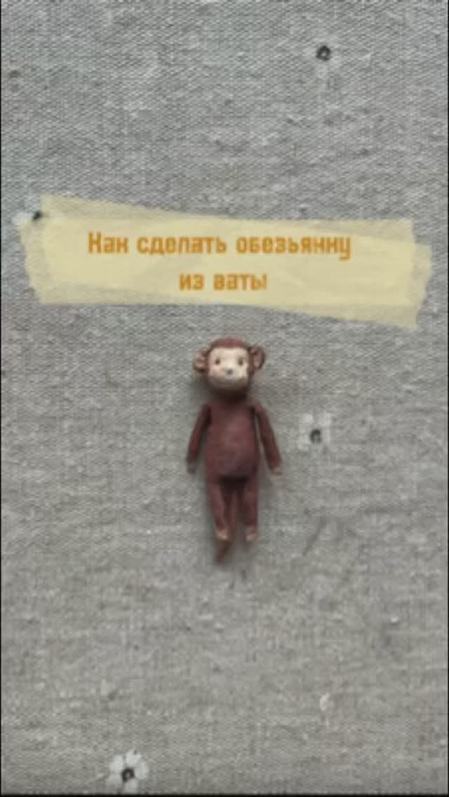 Как сделать обезьянку из ваты ❤️🐒❤️