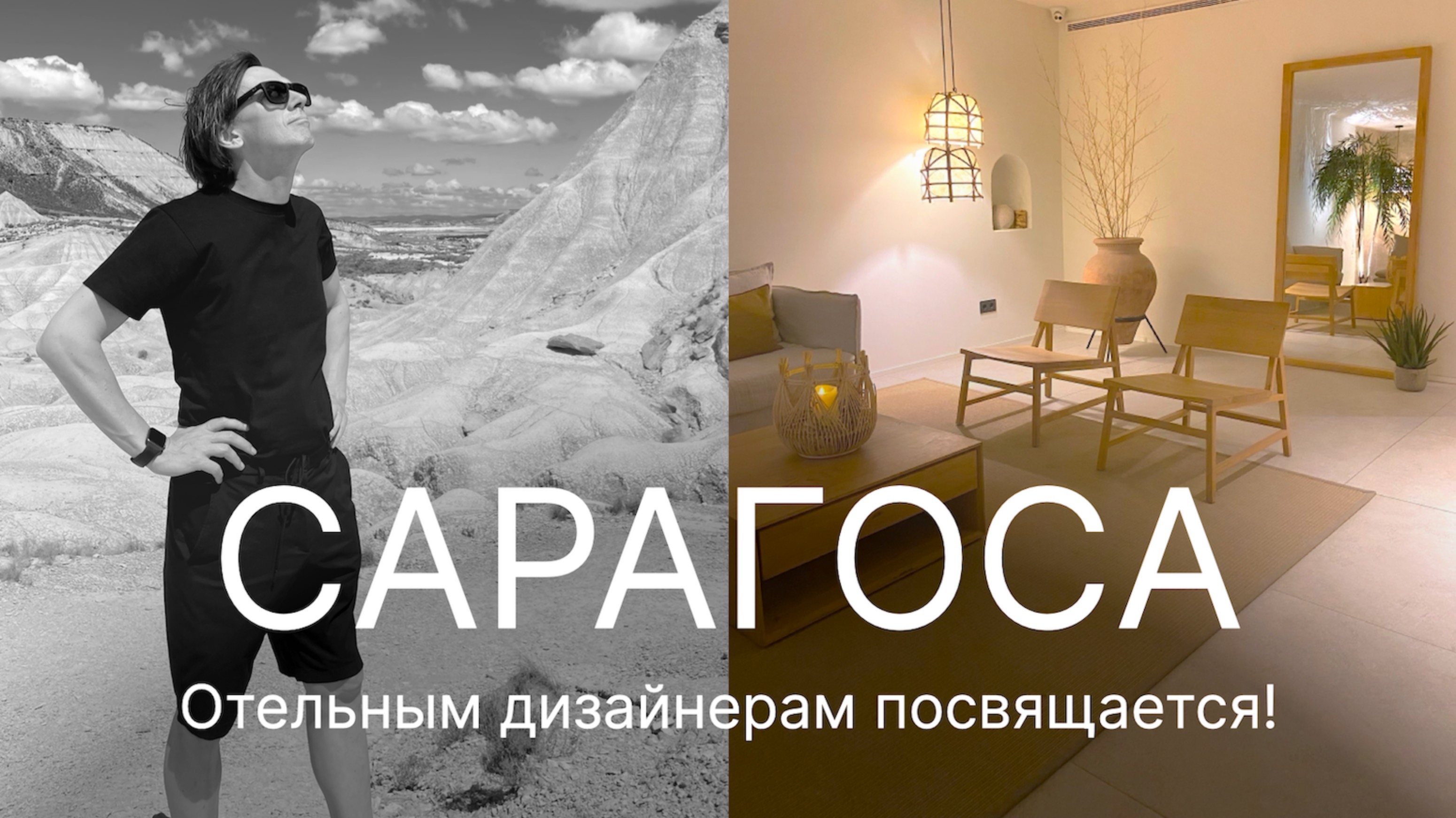 Когда отельеры считают, что дизайн - это элементарно. Покажу на примере отеля Avenida, Zaragoza.