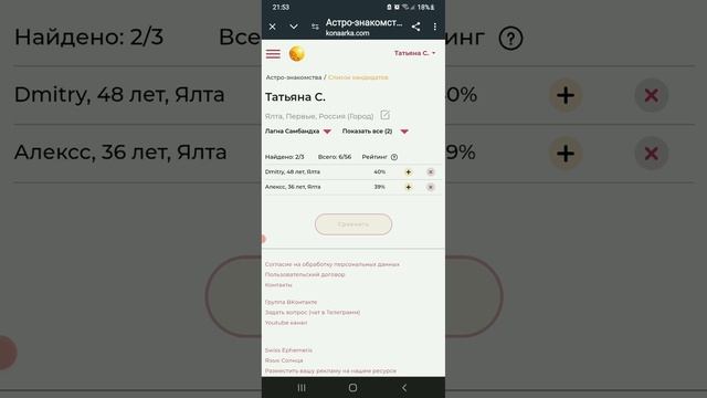Астро-Знакомства 3