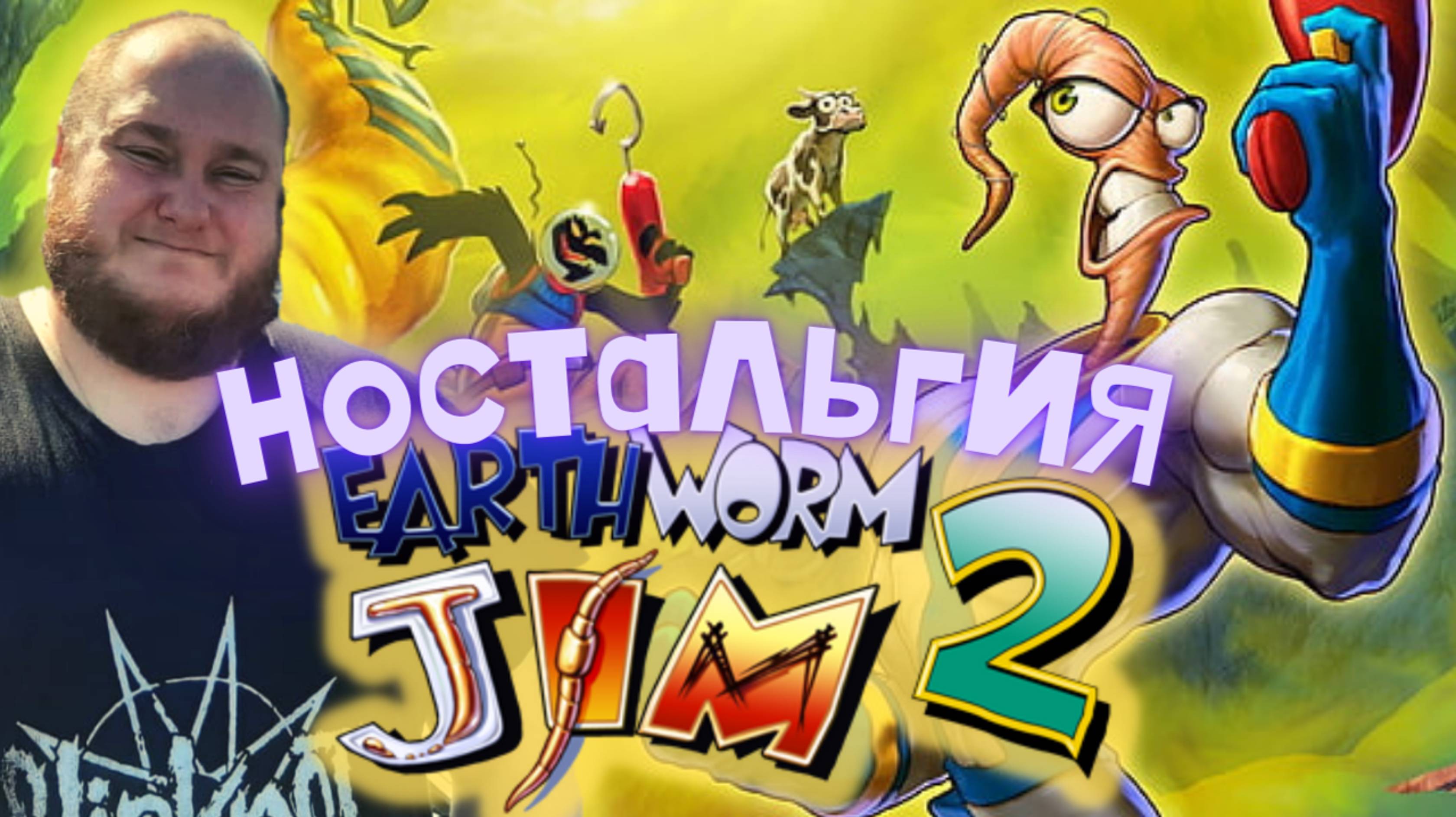 Ностальгия / Ностальджи / Nostalgie Earthworm Jim 2 (16 bit Sega Mega Drive II / Genesis)