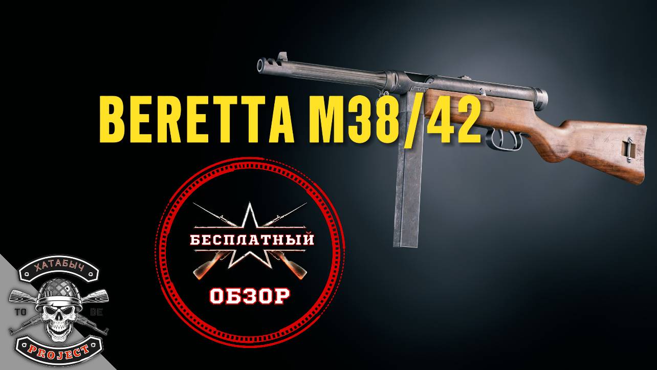 BERETTA M-38/42 [БЕСПЛАТНЫЙ ОБЗОР ENLISTED] #сезонконтентаRUTUBE
